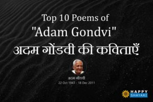 Top 10 Poems of Adam Gondvi | अदम गोंडवी की कविताएँ - Happy Shayari