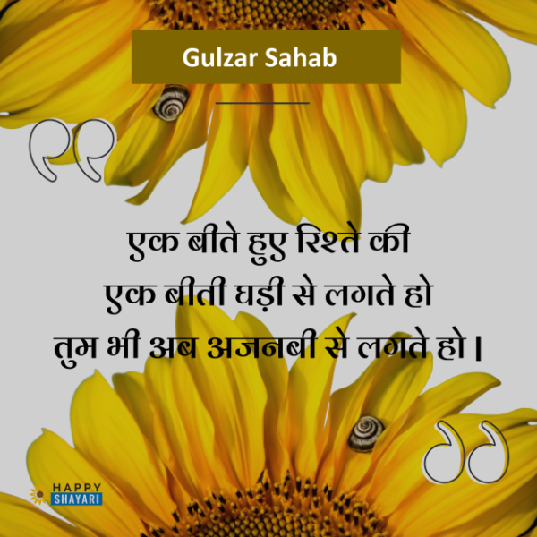 2 Line Gulzar Shayari - Happy Shayari